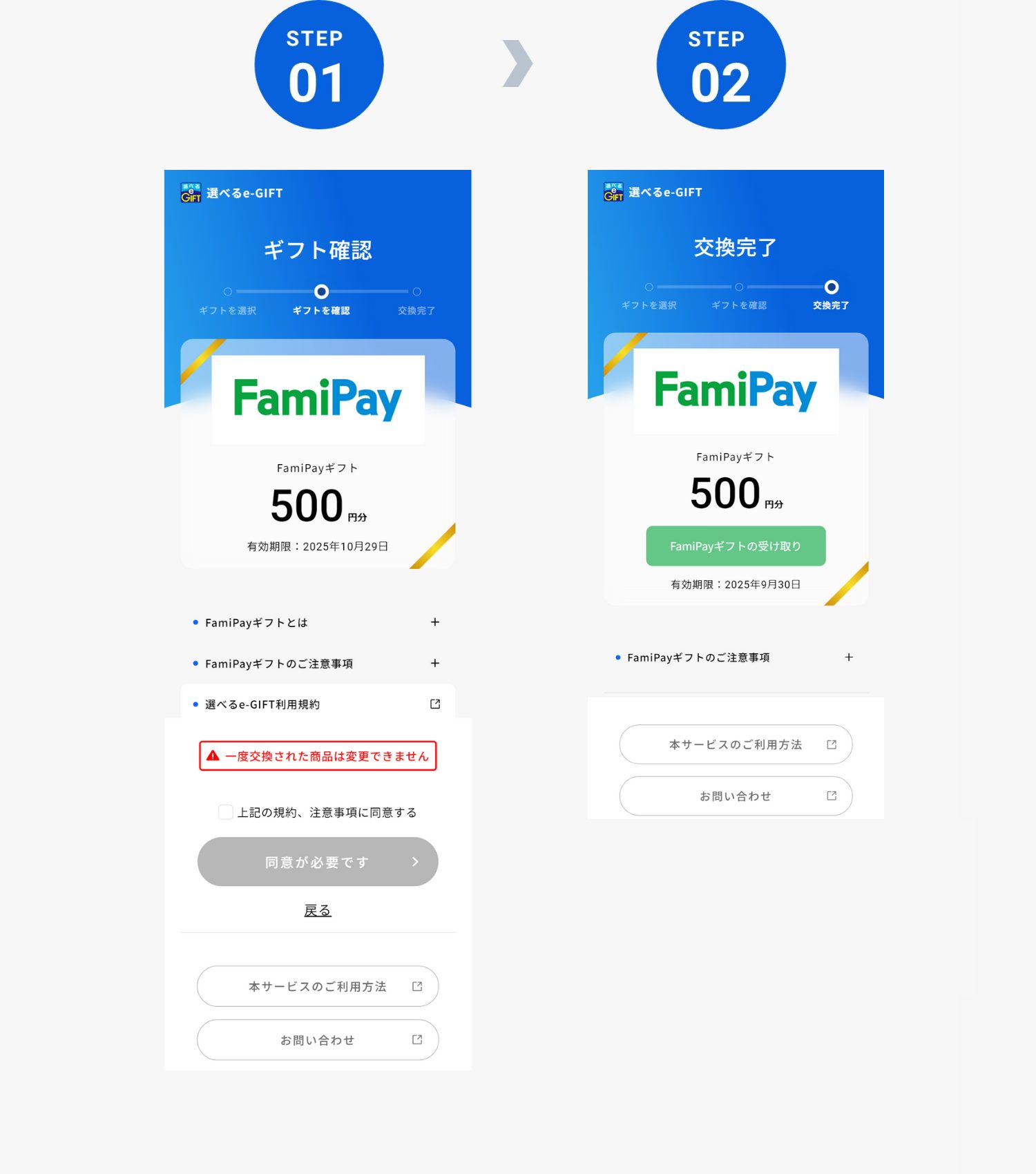 FamiPayギフト｜選べるe-GIFTの使い方｜選べるe-GIFT