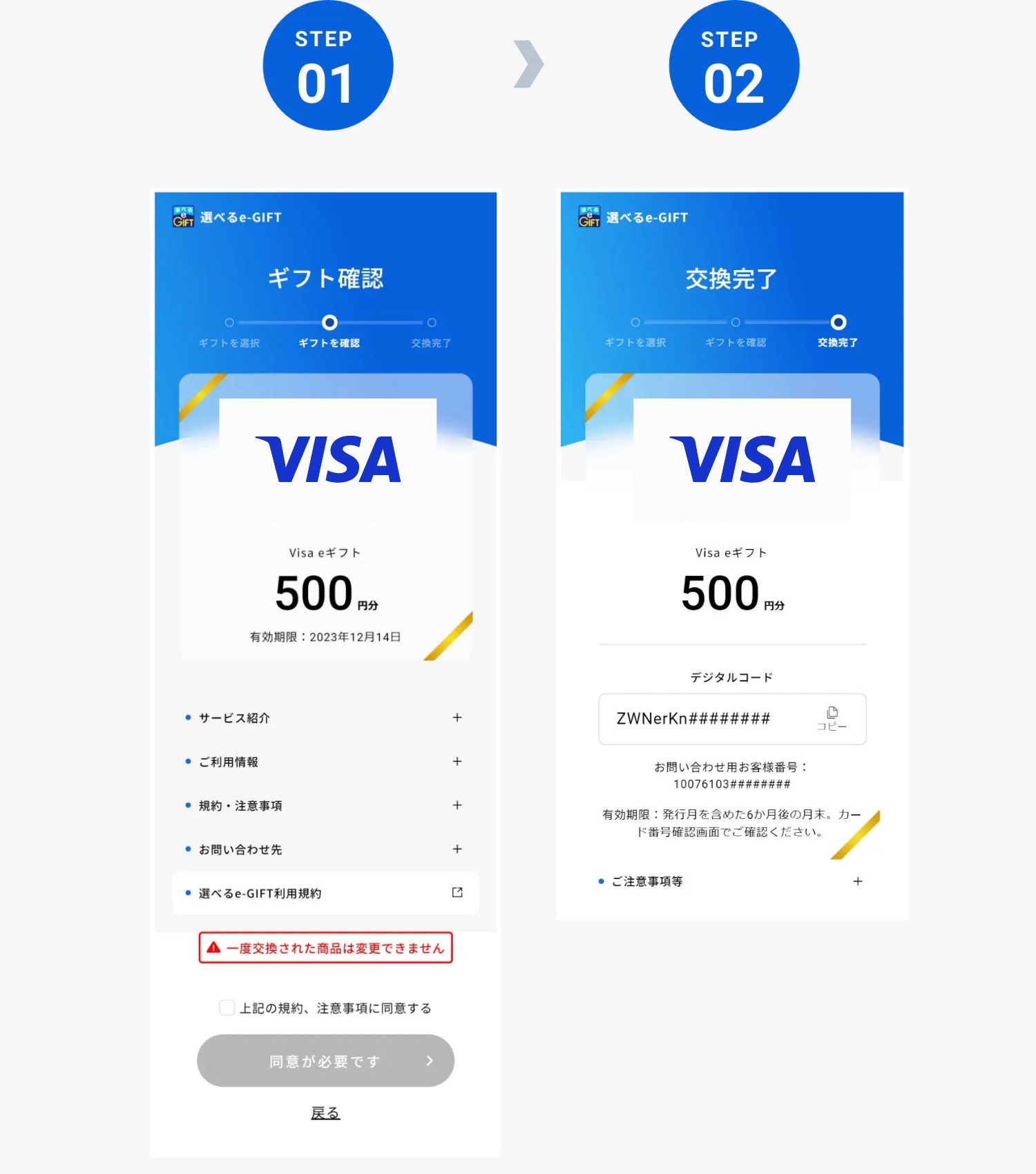 Visa eギフト｜選べるe-GIFTの使い方｜選べるe-GIFT