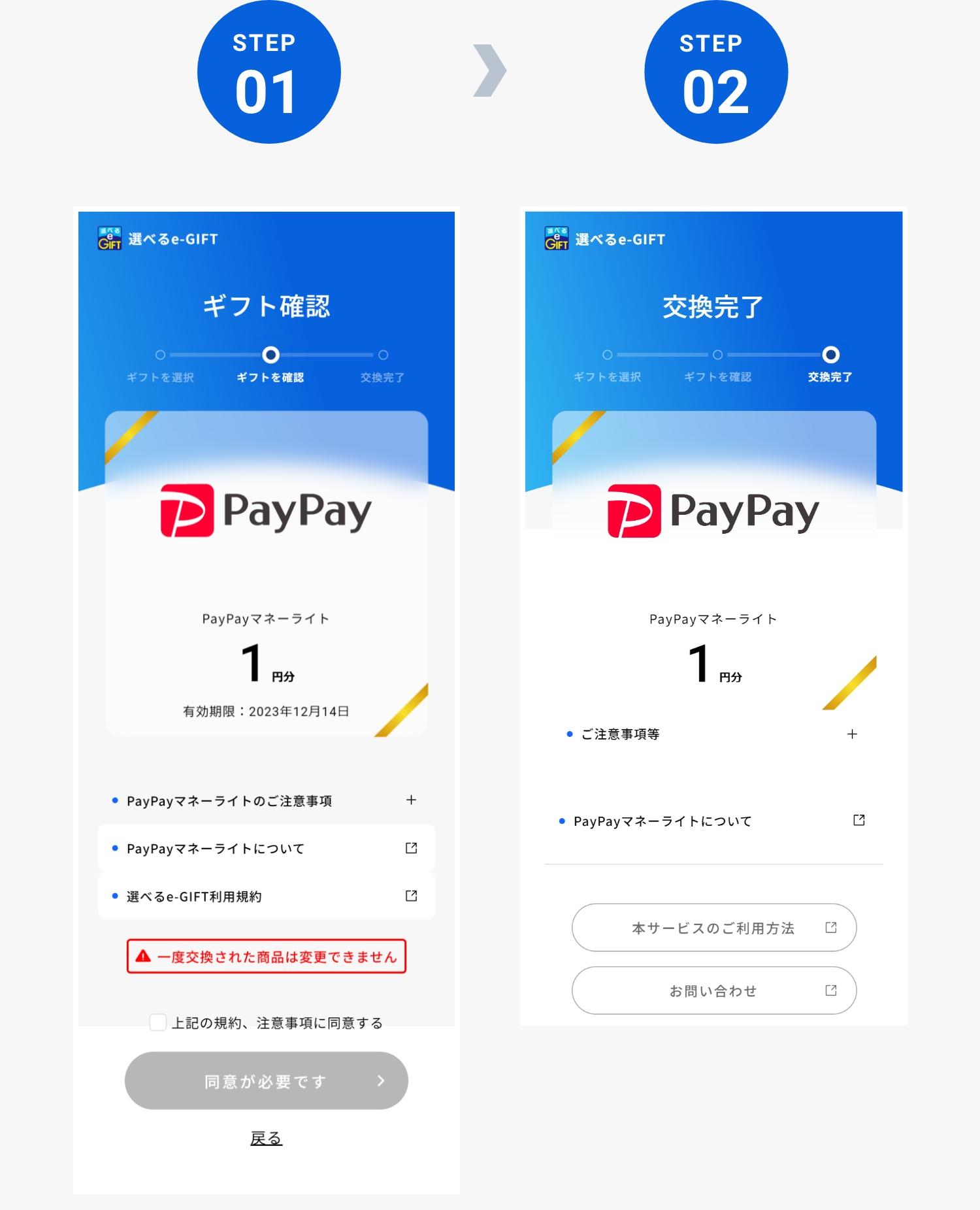 PayPayマネーライト｜選べるe-GIFTの使い方｜選べるe-GIFT